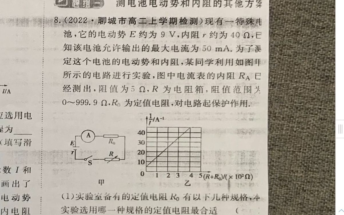 【高二物理】电学实验:测量电池电动势与内阻