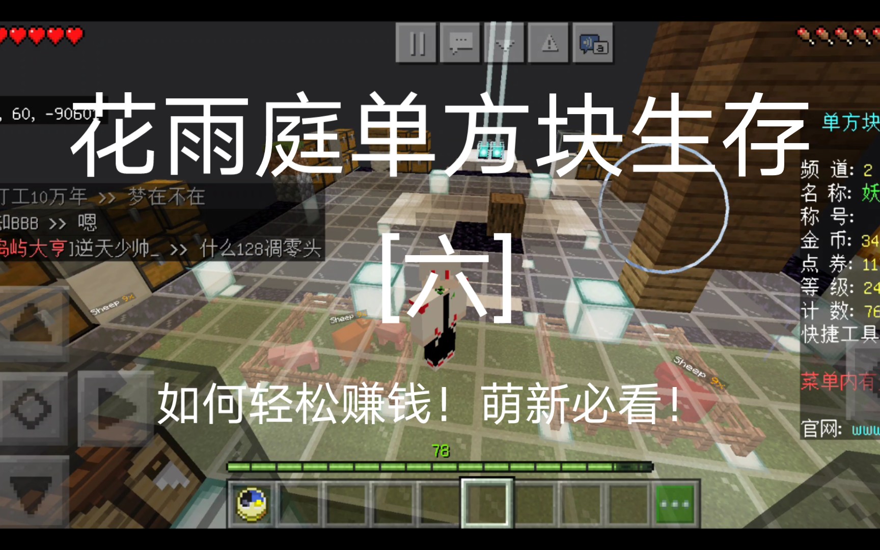 花雨庭单方块生存[六]萌新也能学会的赚金币办法!如何玩转玩家交易!...