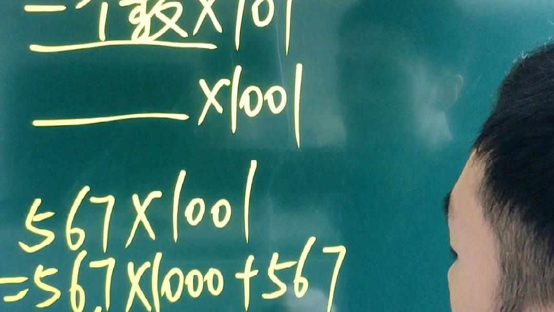 一个数✖️101,1001的巧算