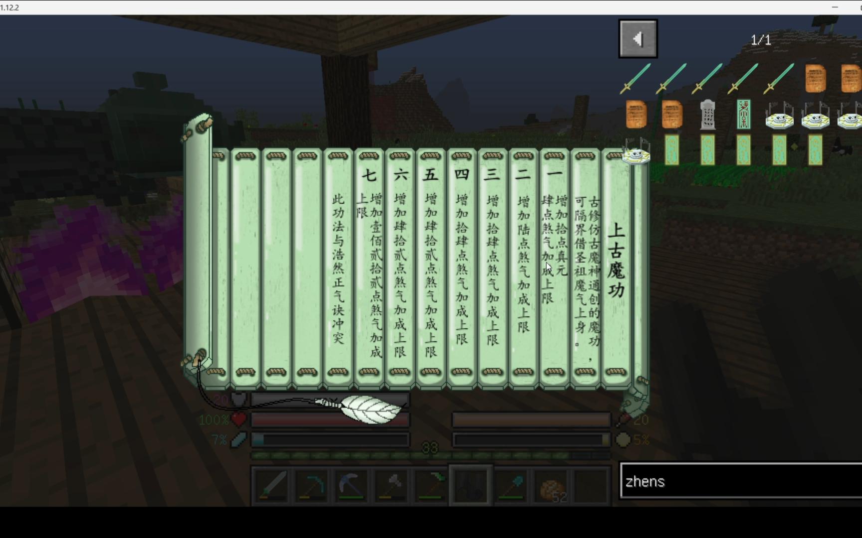 【凡人修仙传】 我的世界P3 (上)练气后期,学习功法_哔哩哔哩bilibili_...