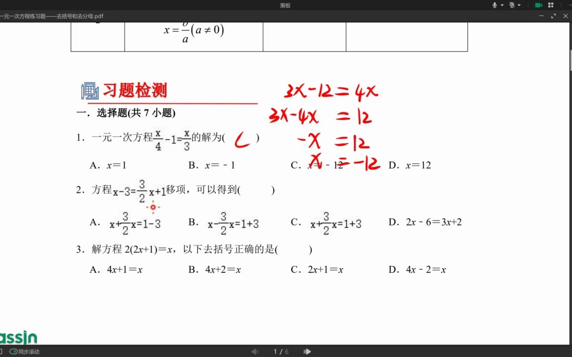 解一元一次方程练习题讲解