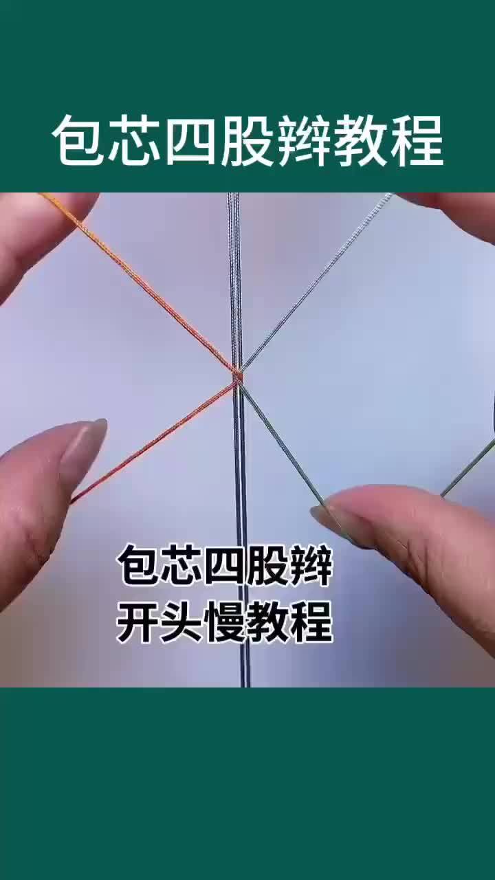 生活技巧:一分钟学编织,四股辫手绳编织教程,步骤详尽一看就懂!