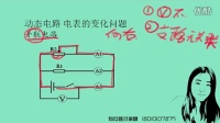 3 动态电路 电表的变化问题 并联