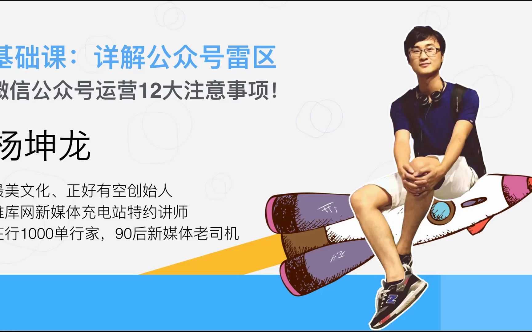 第7节 -详解公众号雷区:12大注意事项!