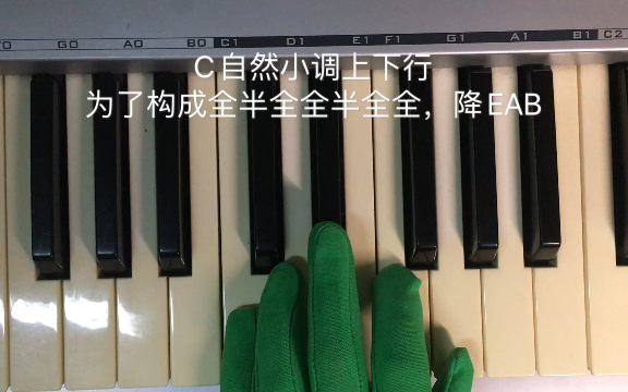 C自然和声旋律小调上下行