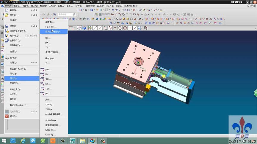 第21课UG10.0导入和导出常用的几种格式