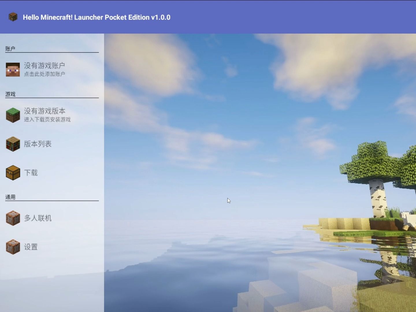 【我的世界HMCL-PE启动器】手机玩JAVA版