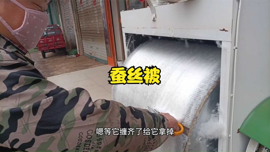 实地拍摄农村 蚕丝被制作过程