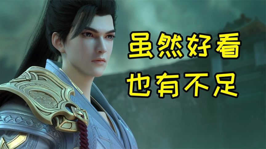 完美世界动画我感觉挺好看,.