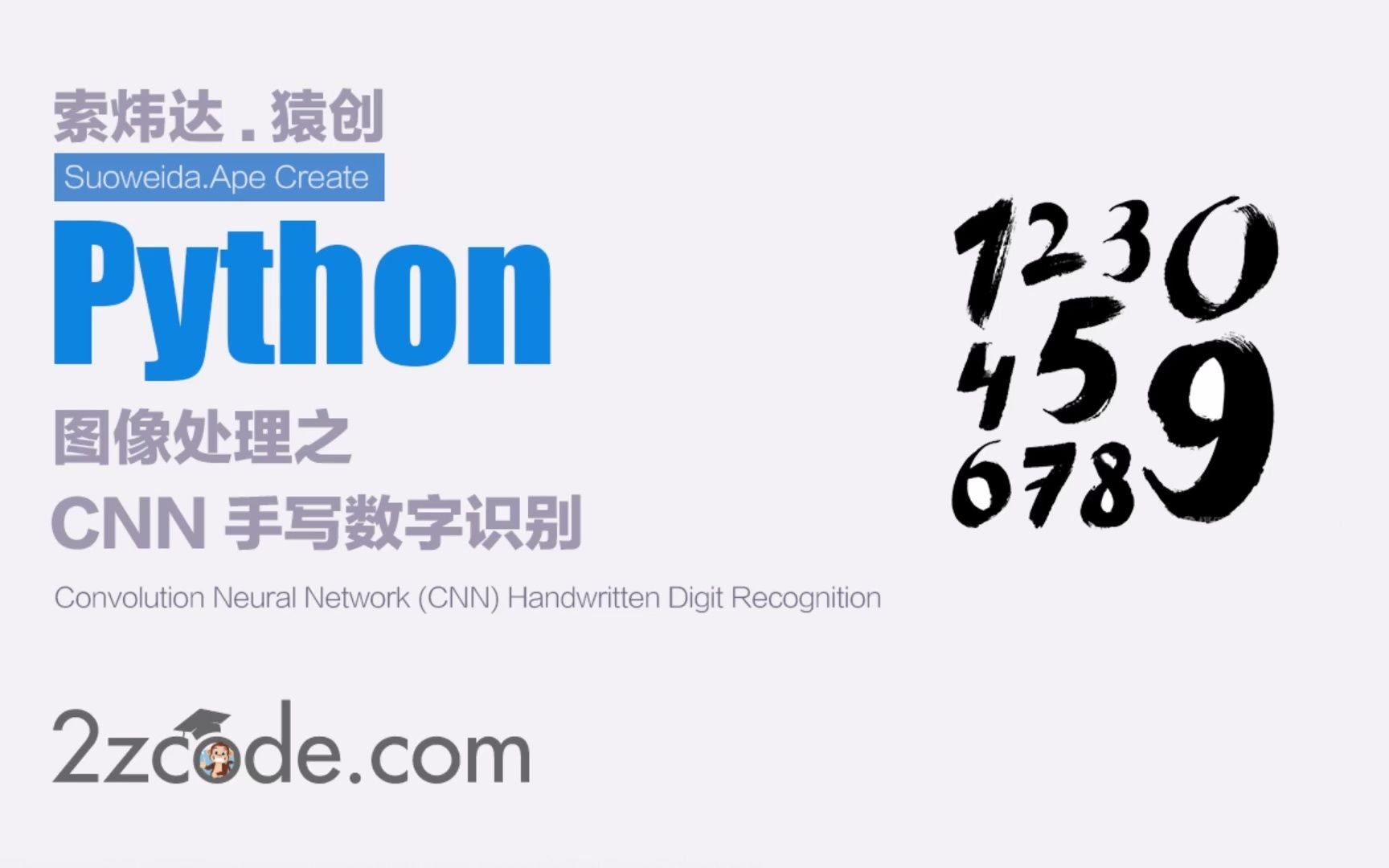 基于Python+OpenCV编写的卷积神经网络(CNN)手写数字识别
