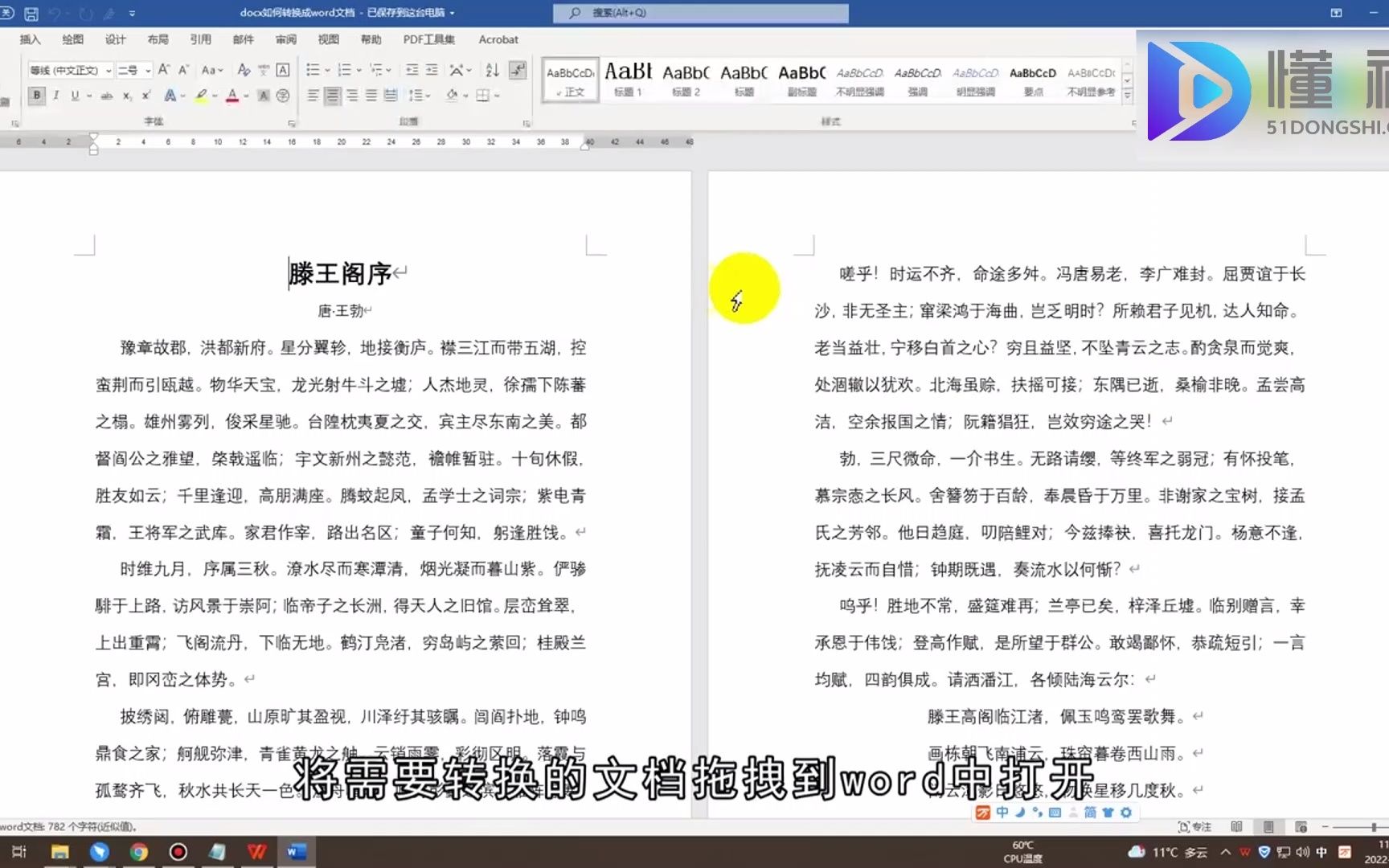 docx如何转换成word文档?docx转换成word文档