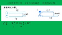 人教版数学二年级上册100以内加减法,看图列式计算