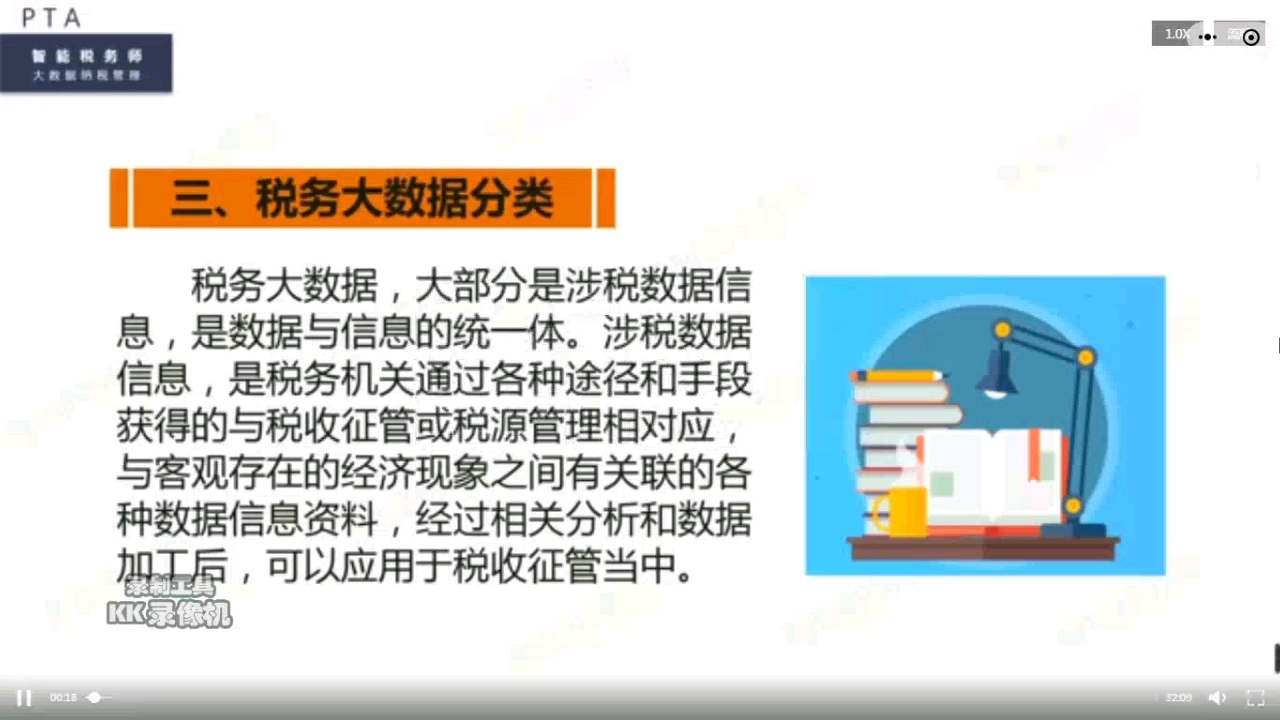 税务大数据分类与信息收集