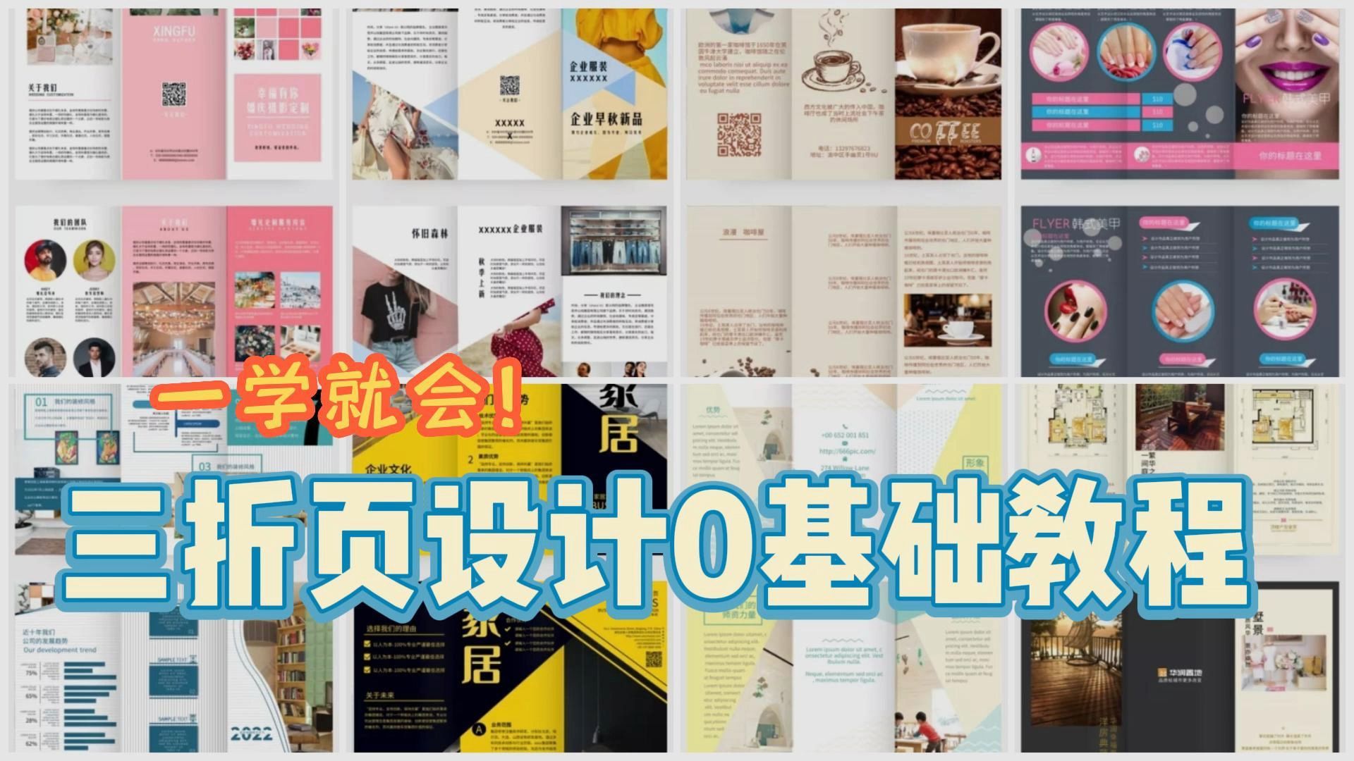 商家自制三折页宣传册方法分享,教你1分钟设计制作三折页!