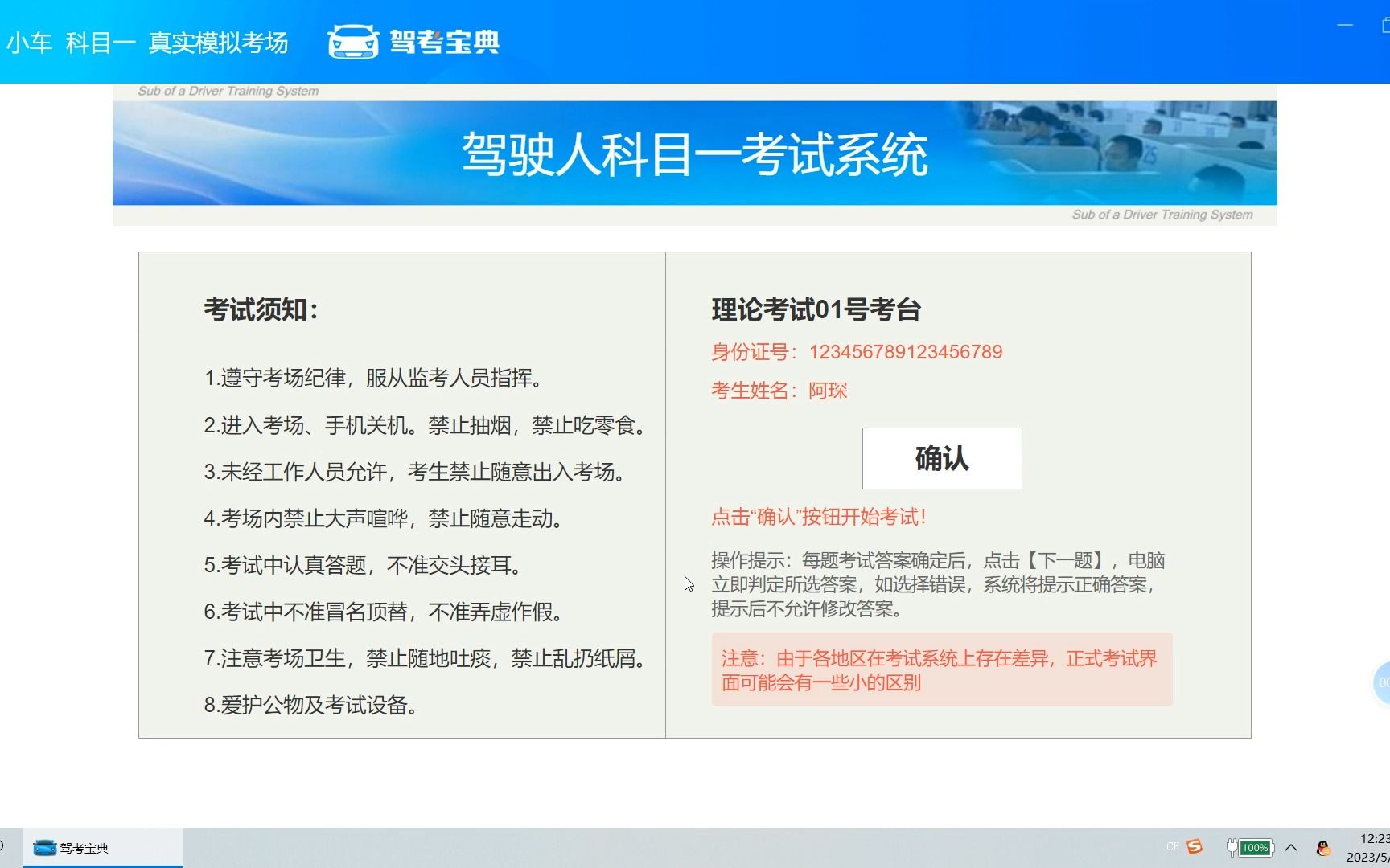 【驾考宝典】科目一考试前1天,来真实模拟考场做一套题能得几分?