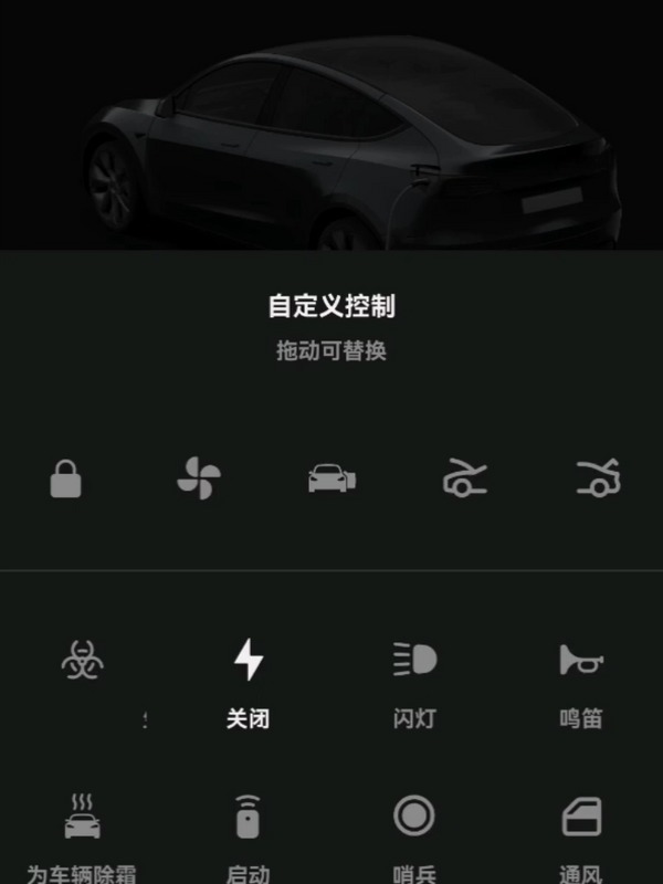 特斯拉小技巧:App添加快捷图标