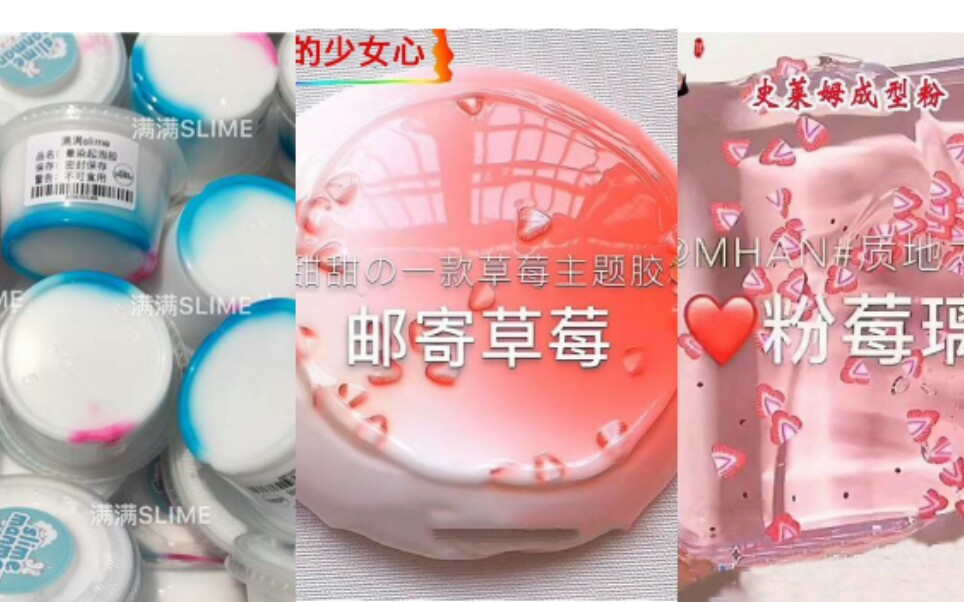 【史莱姆】拼夕夕9.9自选的三盒slime