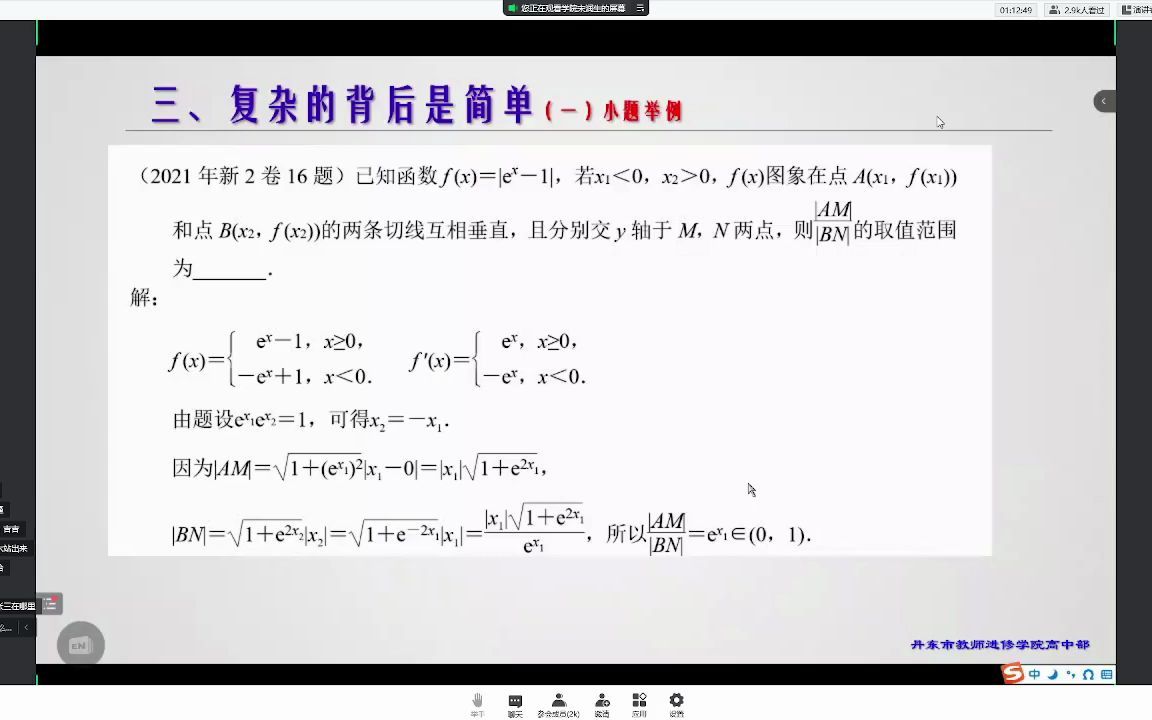 2022.5.15——丹东市教研员讲座部分实录