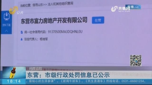 东营行政处罚信息未及时上传?曝光后督导组督导整改,现已公示
