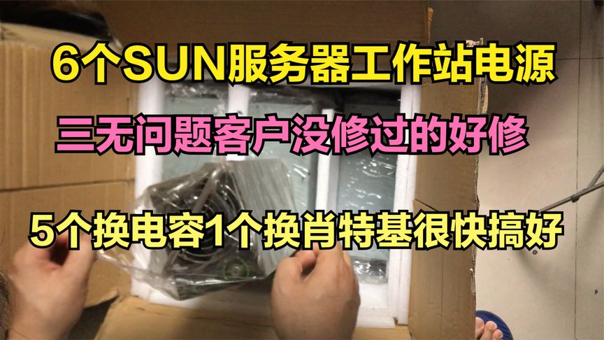 服务器工作站6个电源维修同问题秒杀.维修收货拆包.打包发货,