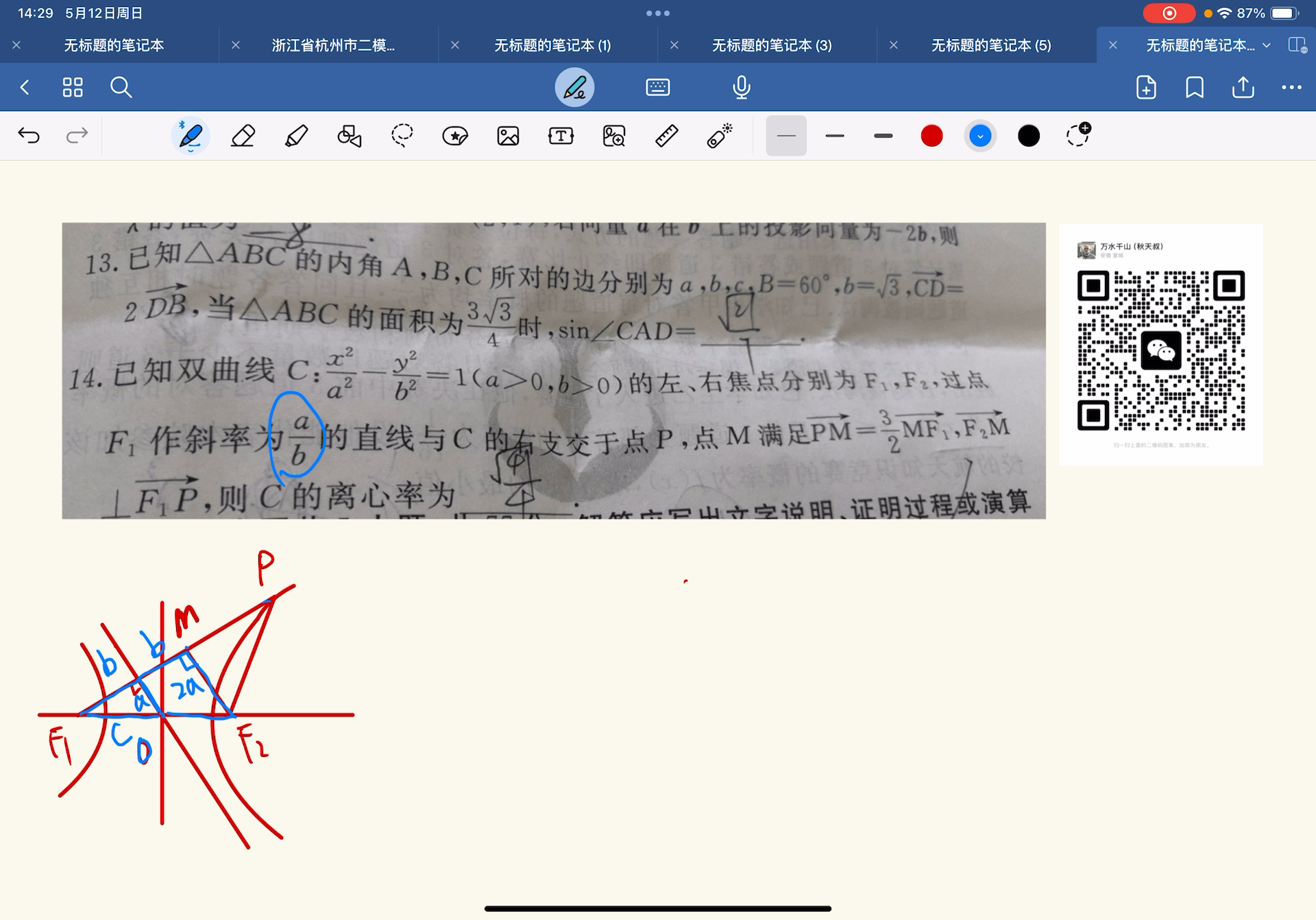 学完这些题,离心率满分