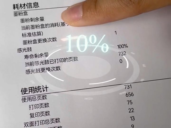 华为打印机打印淡,怎么查看碳粉余量和硒鼓寿命。方法,长按开始键三...