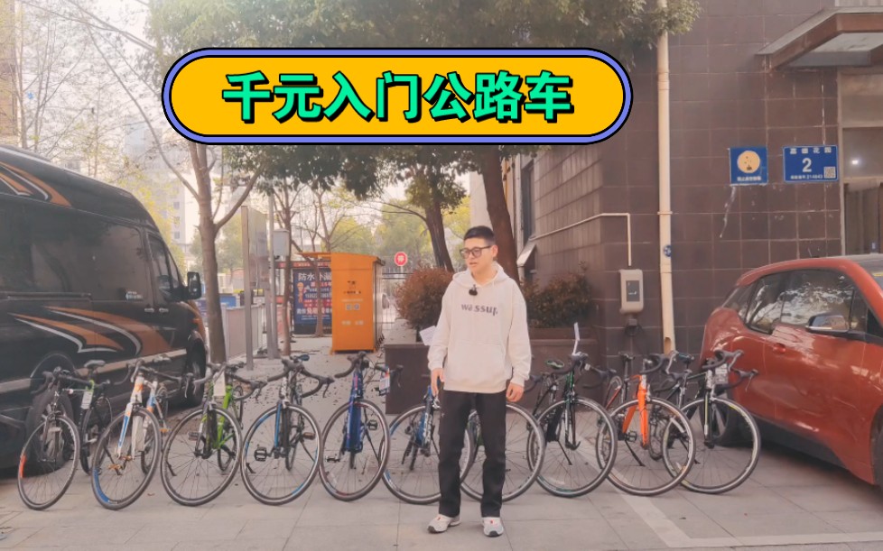 千元入门公路车推荐