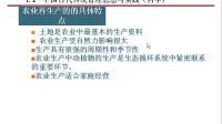 农业经济与管理 郭红东 全24学时 浙江大学 视频教程