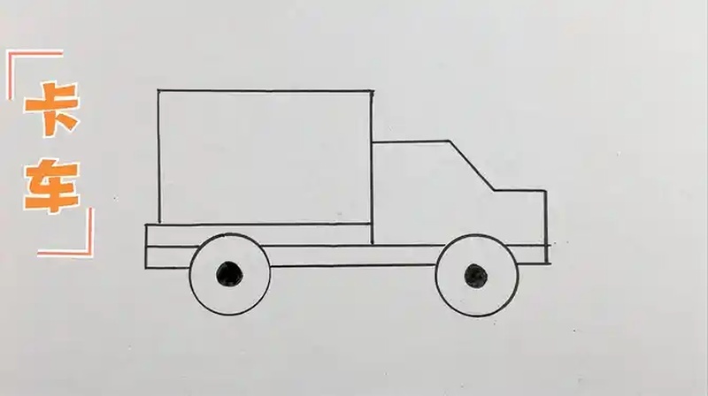 卡车简笔画怎么画,怎样绘画一辆卡车,简单的幼儿园绘画