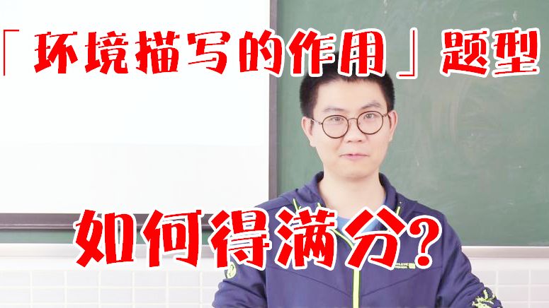 语文考试看到「环境描写作用」,就用这4个方面解答,简单得满分
