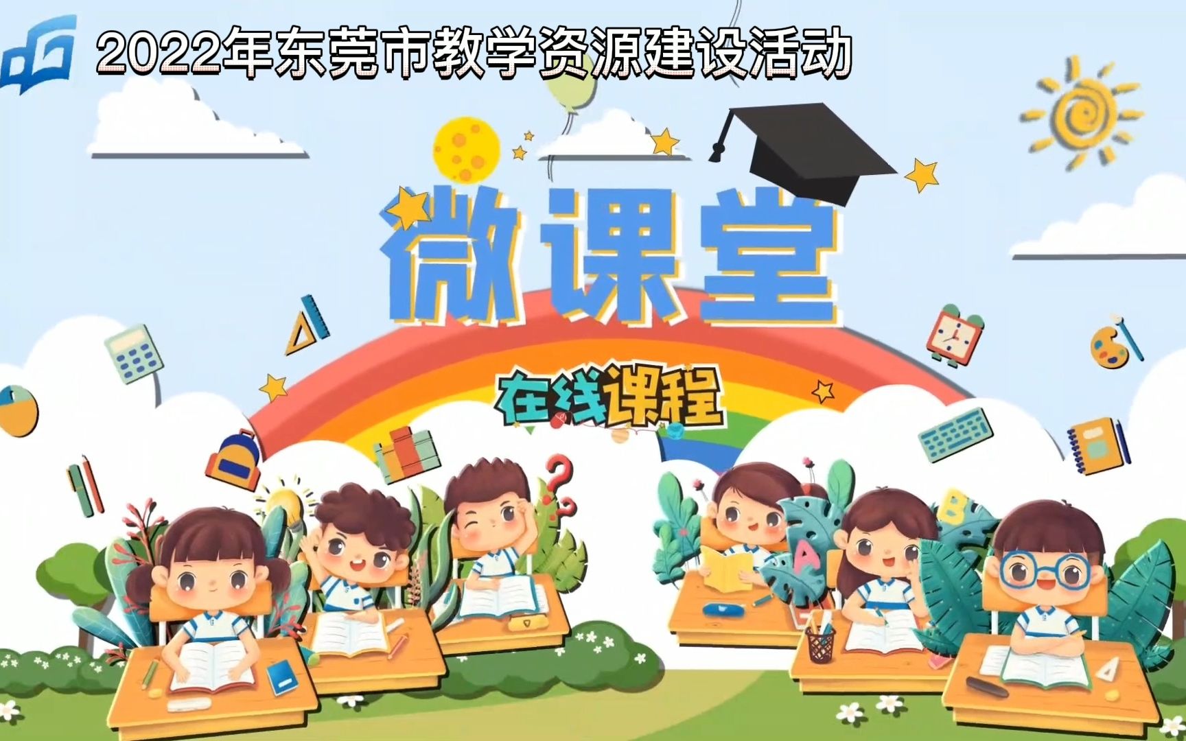 小学语文微课《冒号的用法》