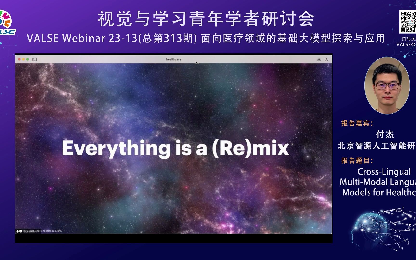 20230614【面向医疗领域的基础大模型探索与应用】付杰:Cross-...