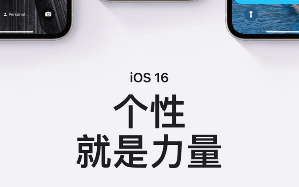 2022苹果iOS16的10个实用新功能