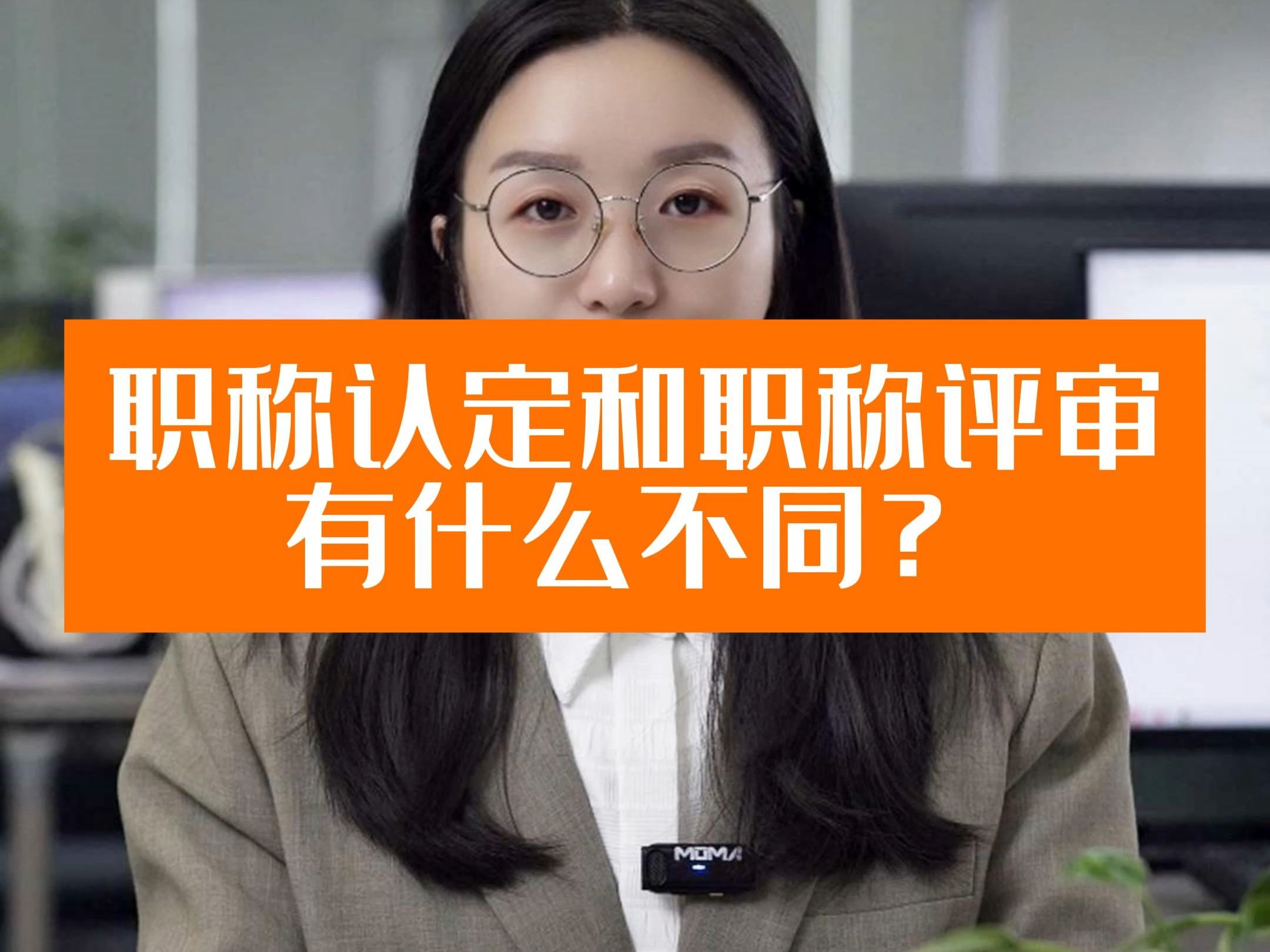 职称认定和职称评审有什么不同? #职称评审 #职称认定 #工程师职称 #...