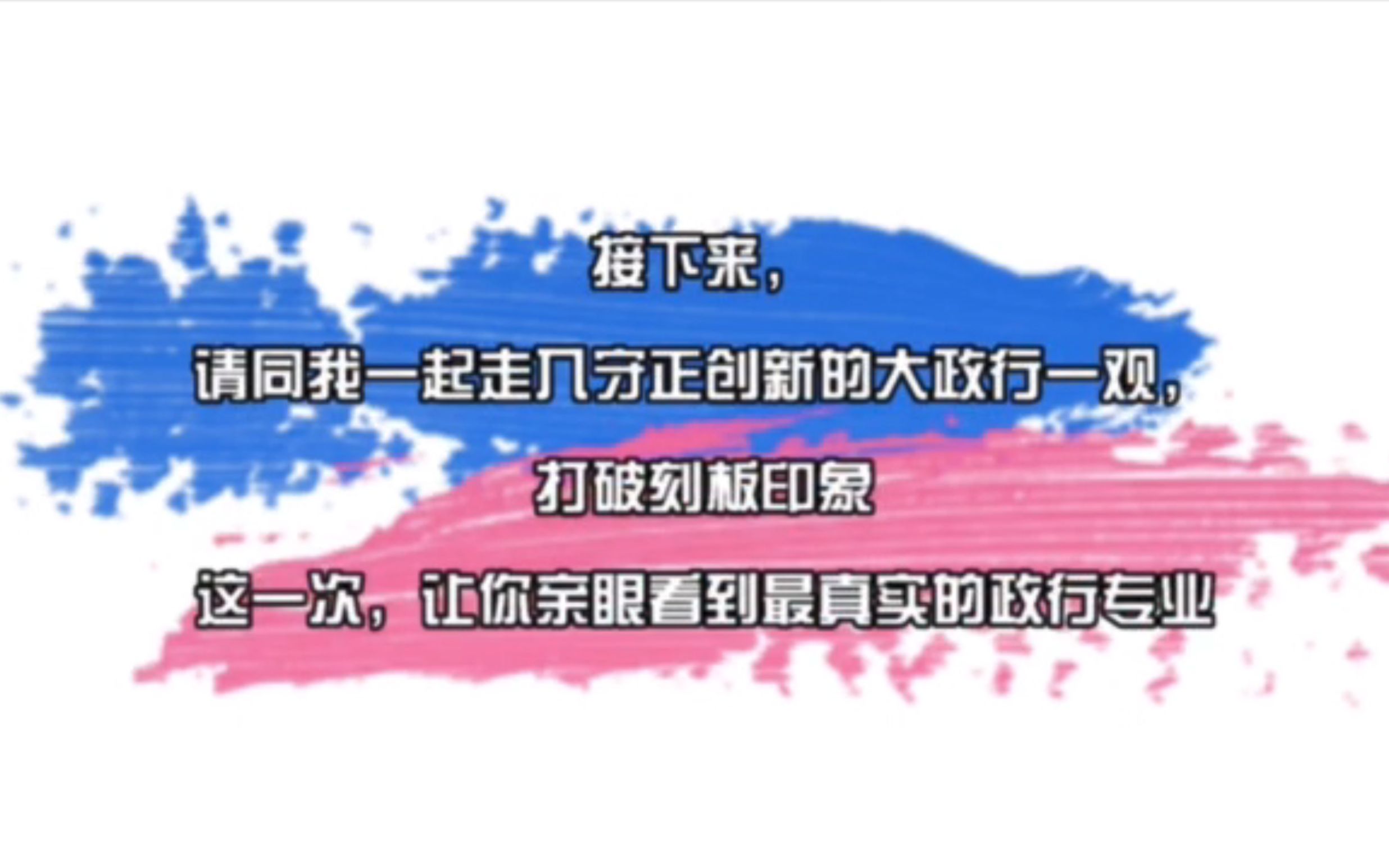 wow华南师大政管院政治学与行政学专业原来是这样滴!