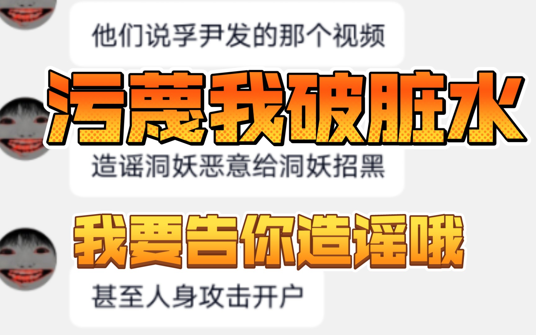 洞妖的群管说要起诉我 污蔑我开盒 只能说看看谁的律师比较好吧 codm...