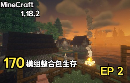 【MC】1.18.2多模组整合包生存 第 二 集《挖矿与探险》