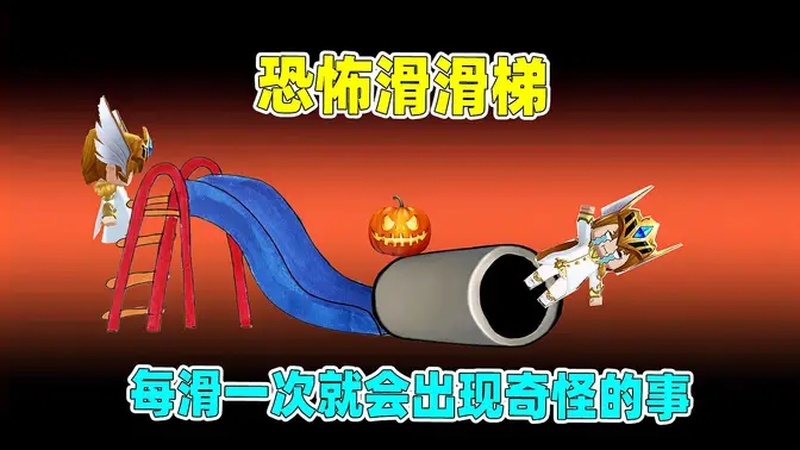 迷你世界:恐怖滑滑梯!只能滑6次?滑第7次的人都消失了
