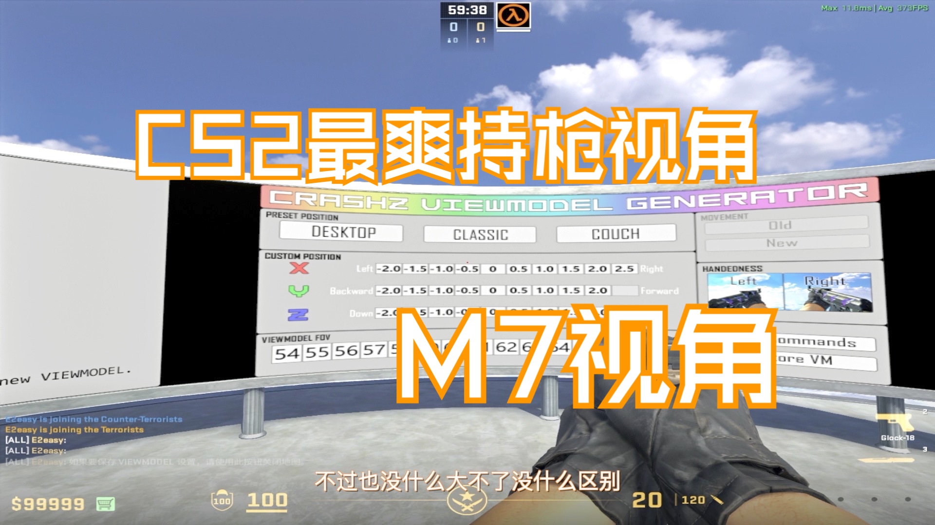 CS2最爽持枪视角,全网最快教程2分钟教会你怎么调整M7视角