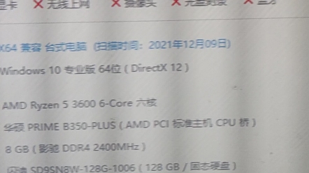 锐龙3600+华硕B350 PLUS+影驰8G 2400灯条+SanDisk128G+影驰...