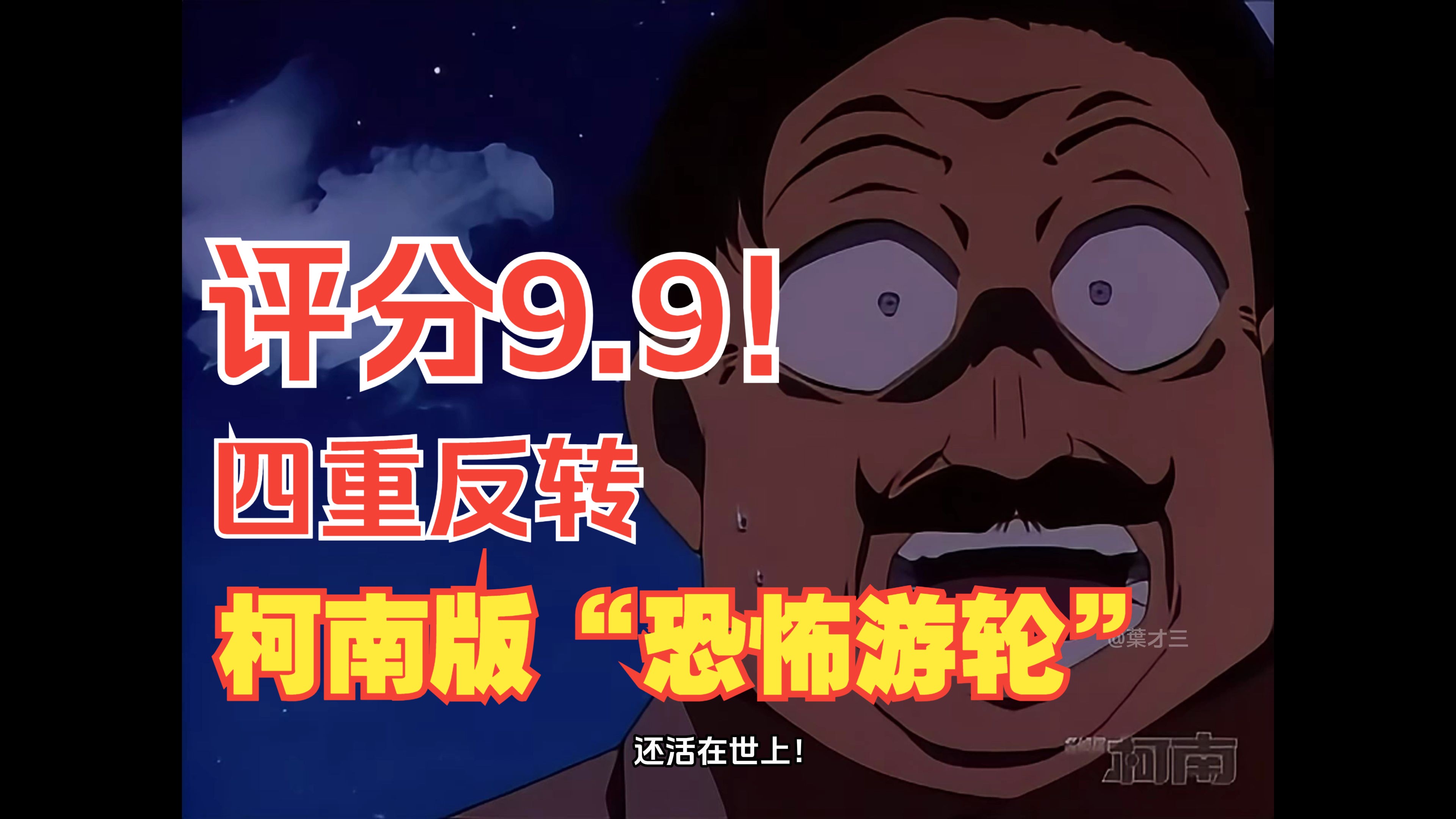 【柯南】柯南特别篇!前期最强推理佳作,穿越20年的恨意构成的连环...