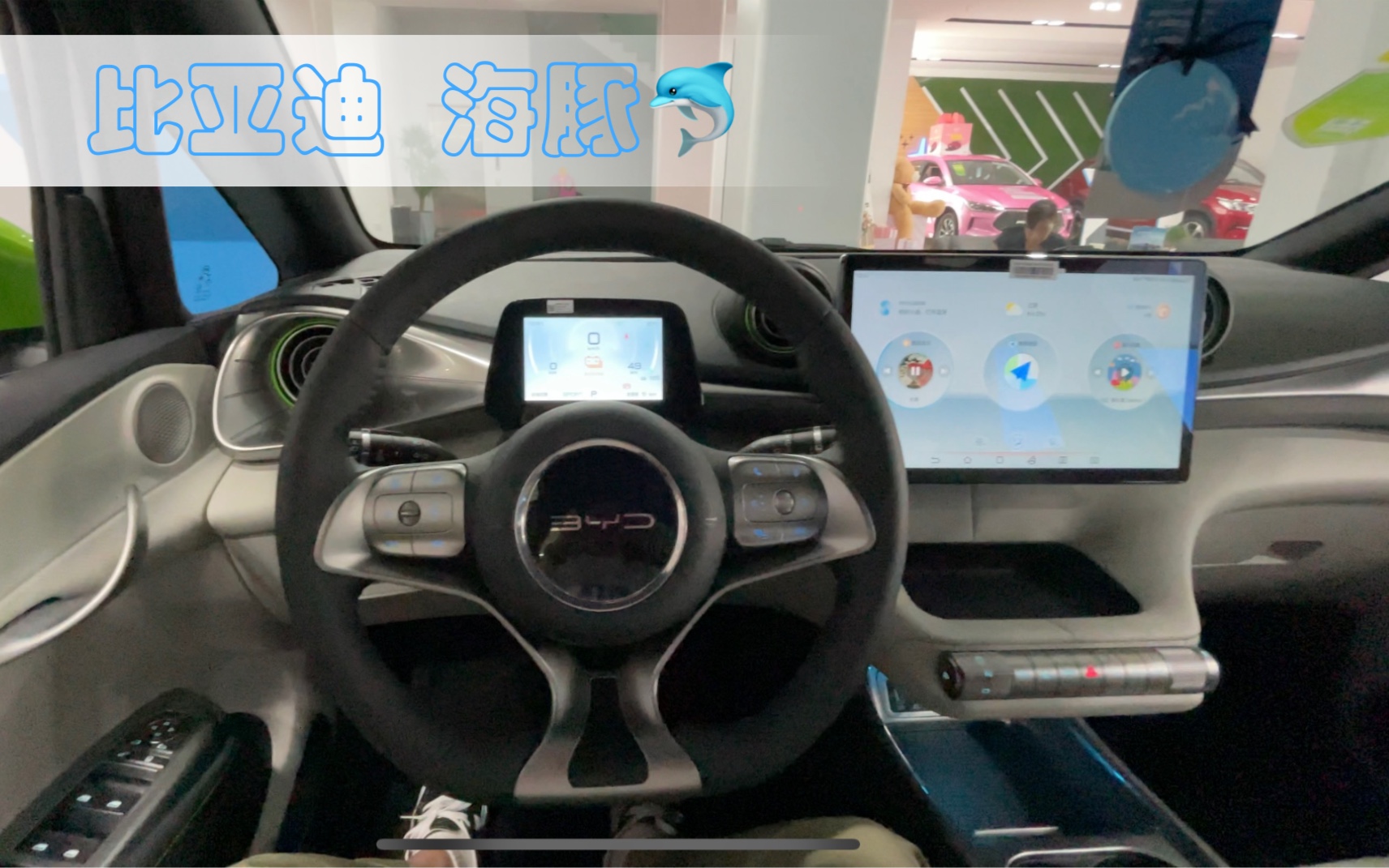 ...我这么理性的人,竟然被一套内饰俘获了心 详细试驾比亚迪海豚 时尚版