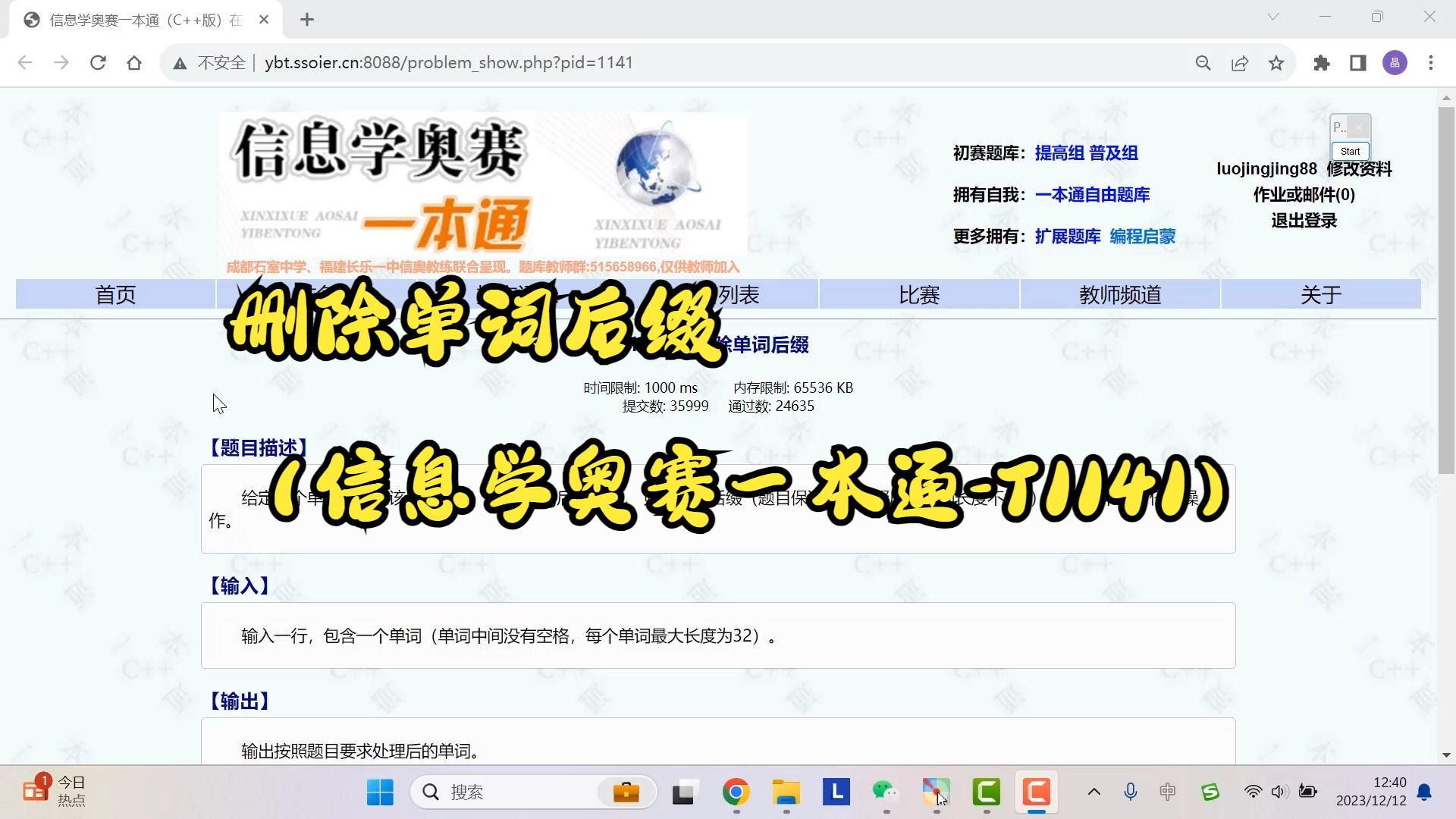 删除单词后缀(信息学奥赛一本通-T1141)