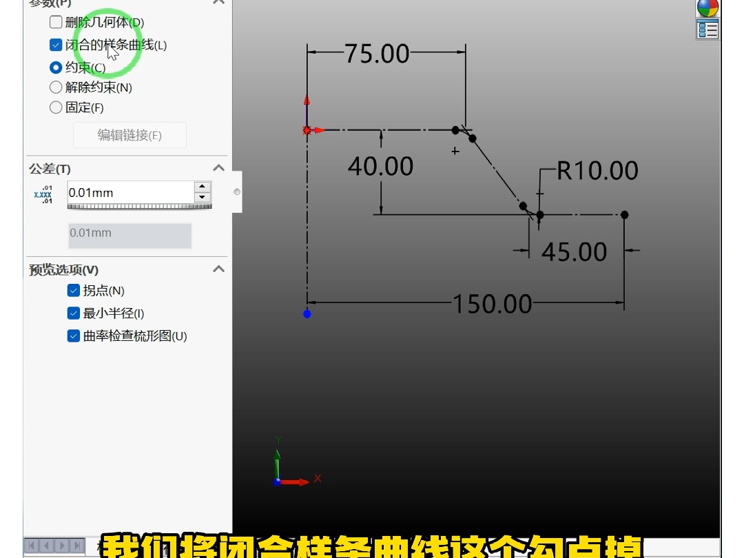SolidWorks如何将多段线套合为一条线