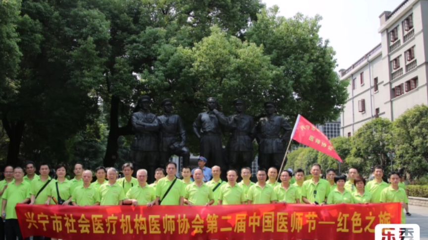 兴宁市社会医疗机构医师协会第二届中国医师节庐山南昌红色之旅