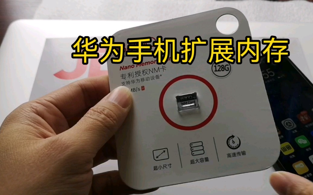 华为P30手机扩容扩展内存,加一张储存卡,轻松解决手机空间不足问题