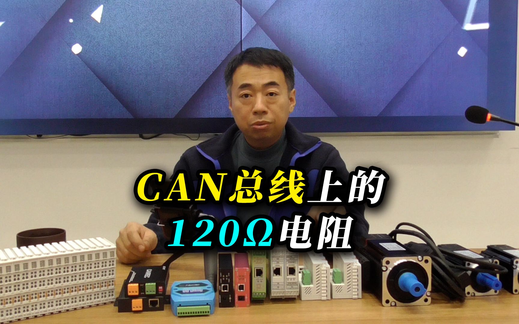 CAN总线上的120Ω电阻是干啥的?