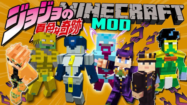 我的世界JOJO奇妙冒险模组,造型很拉风技能太单调