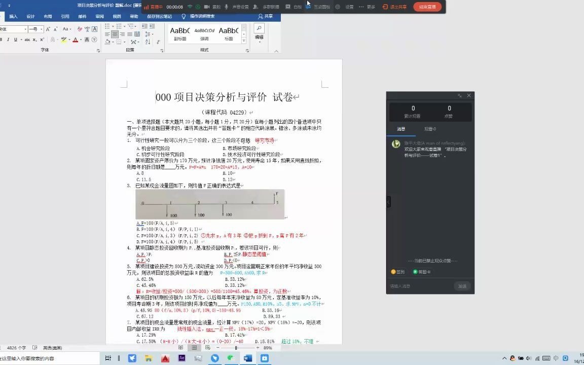 项目决策分析与评价——试卷1