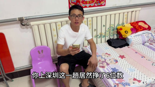 大园去深圳工作几天赚了6位数,老公看到金额吓坏了,非要分一半